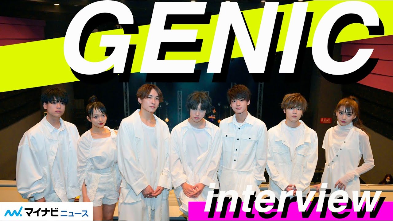 GENIC、デビュー後初ライブ実現の喜びや歌唱曲への思いを明かす - YouTube