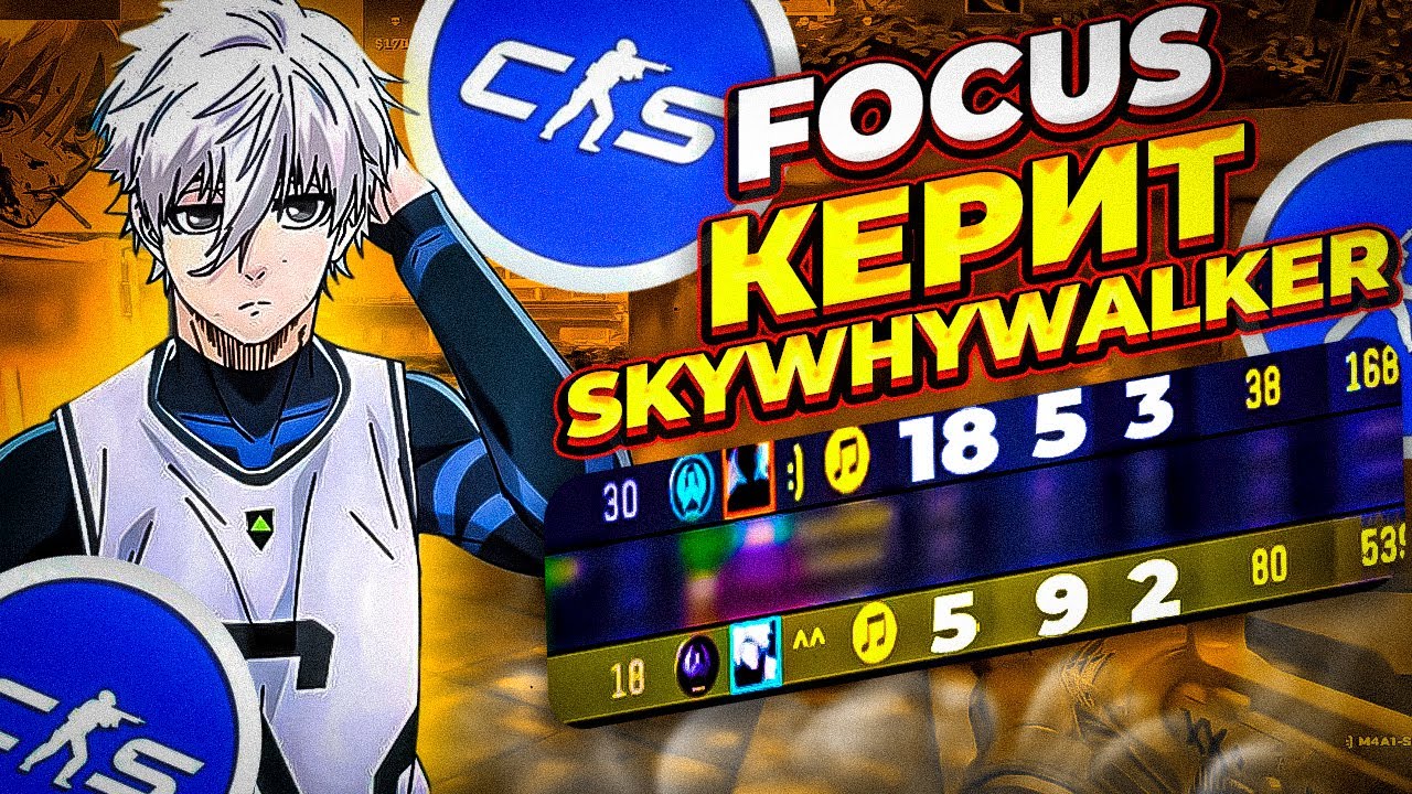 ⚡FOCUS КЕРИТ SKYWHYWALKER,STROGO,DES0UT В CS 2! #csgo #faceit #skywhywalker #focus - YouTube