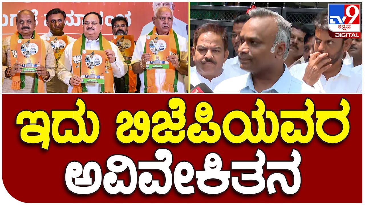 Congress Guarantee Scheme: ಇದು ಬಿಜೆಪಿಯವರ ಅವಿವೇಕಿತನ | #TV9B - YouTube