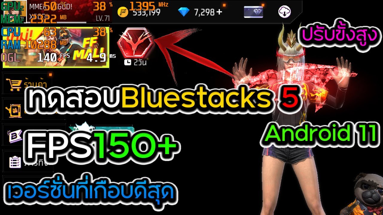 สอนโหลด Bluestack 5 Android 11 64-bit💚ตั้งค่าลื่นที่สุด!! สำหรับคอมสเปค ...