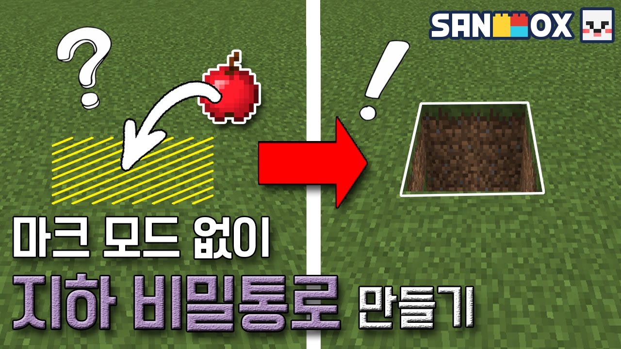 모드없이 지하비밀통로숨겨진통로만들기 아이템을 던지면 열린다 Pcpe 모드없이만들기천재소년램램 마인크래프트 포켓