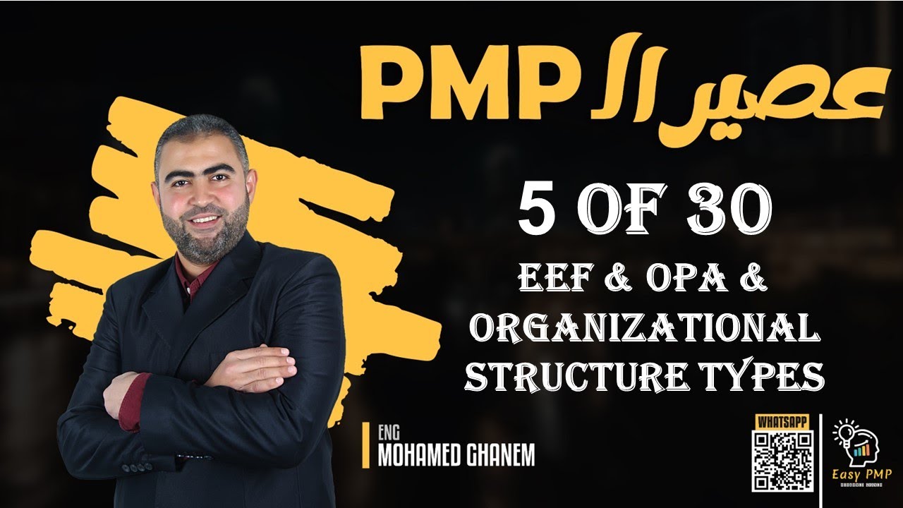 EEF & OPA & Organizational Structure Types ( PMP 2024 ) 5/30 (الجزء ...