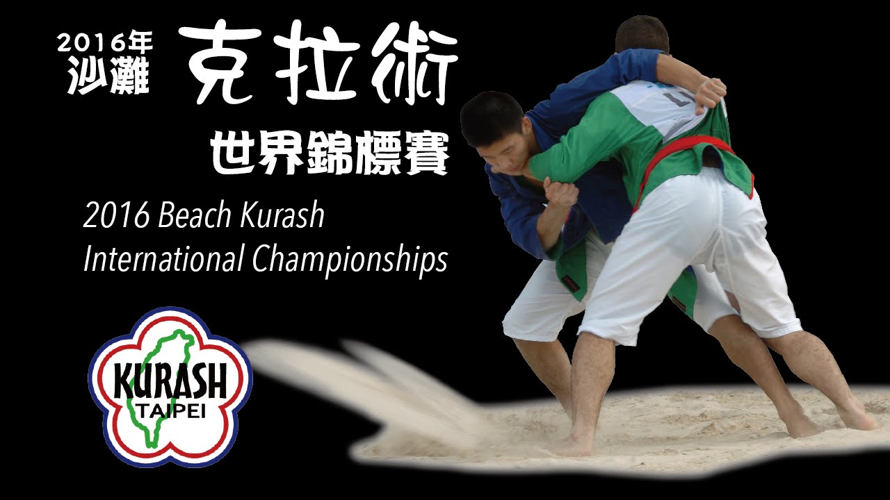 ::Live:: 2016 Beach Kurash International Championships::2016沙灘克拉術世界錦標賽 ...