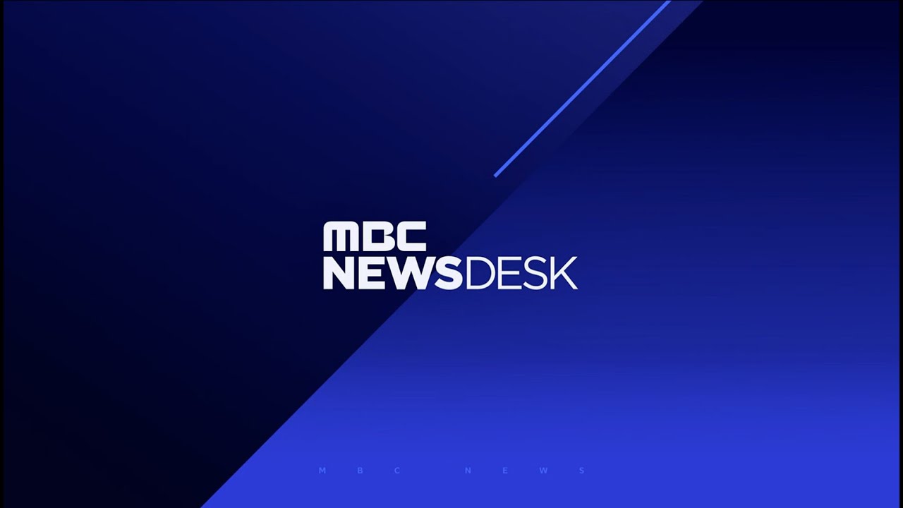 MBC TV Korea: Intro MBC News Desk [MBC 뉴스데스크] 2023 (2024/12/28) - YouTube