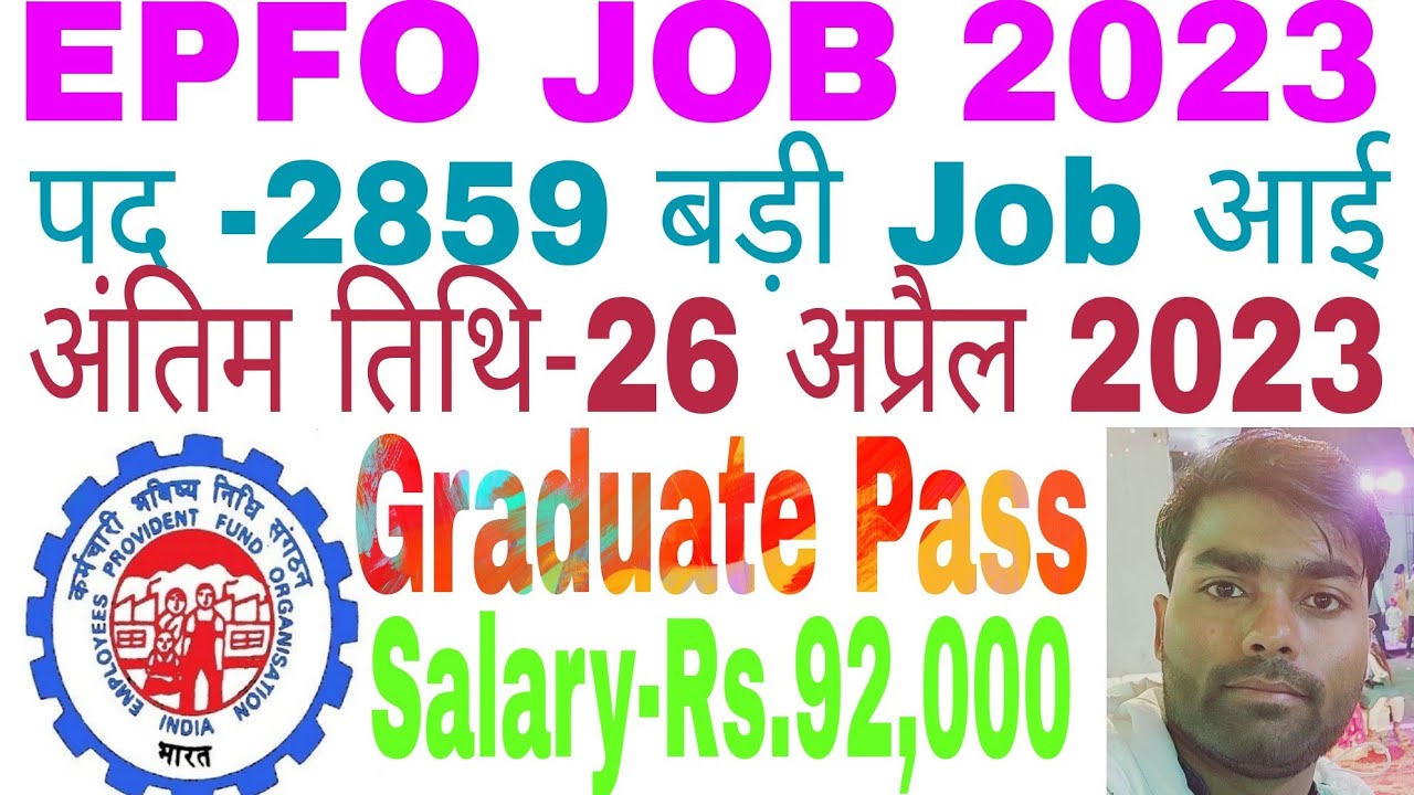 EPFO नौकरी 2023 #epfo #official #job #government - YouTube