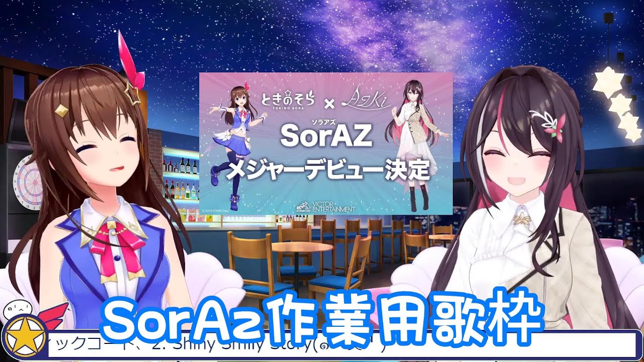 SorAZ告知歌回【SorAz】【歌枠】【作業用BGM】 - YouTube
