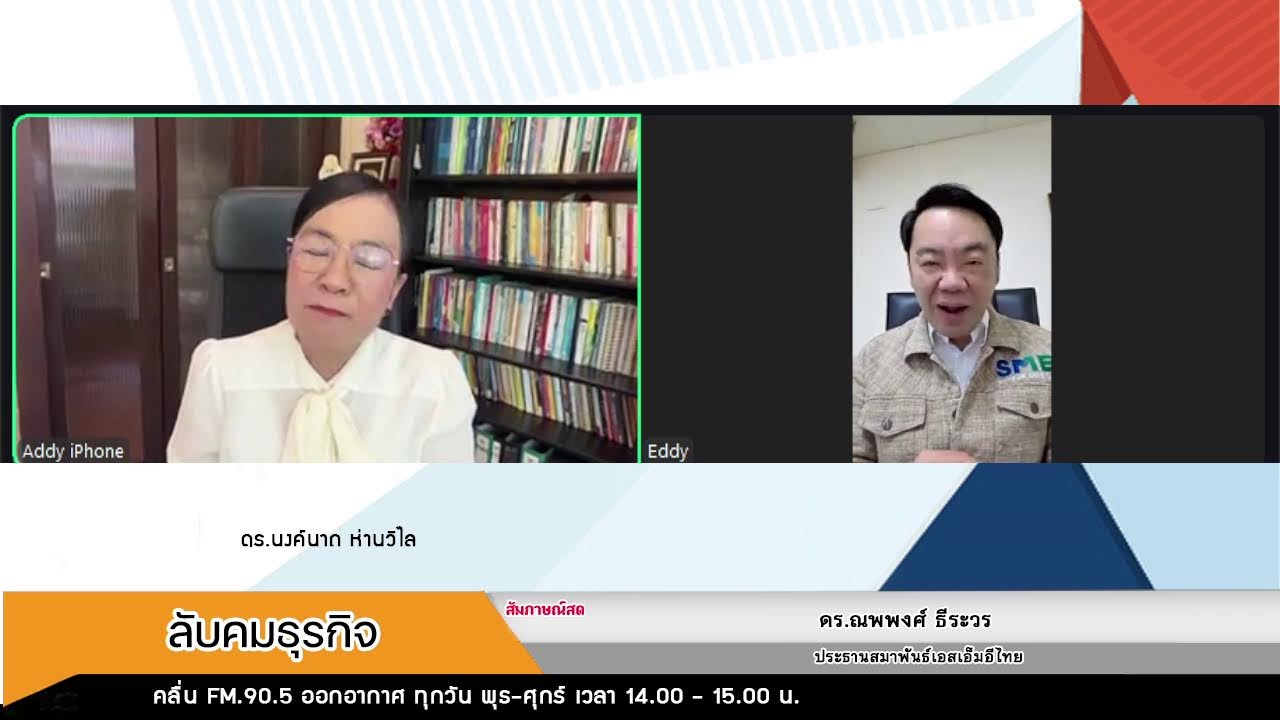 ติดตามรับฟัง รับชม รายการที่น่าสนใจFM.90.5 Energy Radio 23 ม.ค. 2569 ...