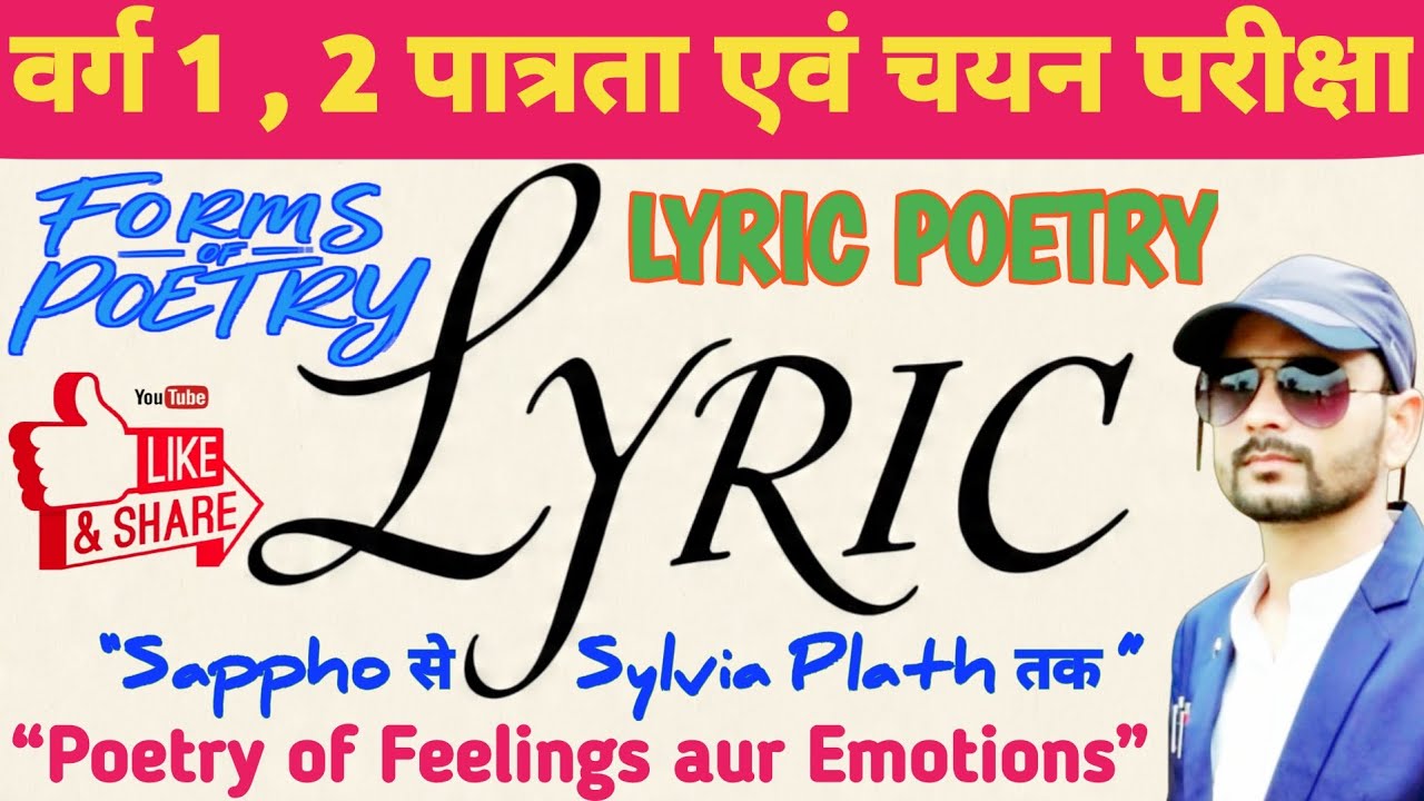 "Lyric Poetry | Easy Explanation with Examples | Literature Students ...