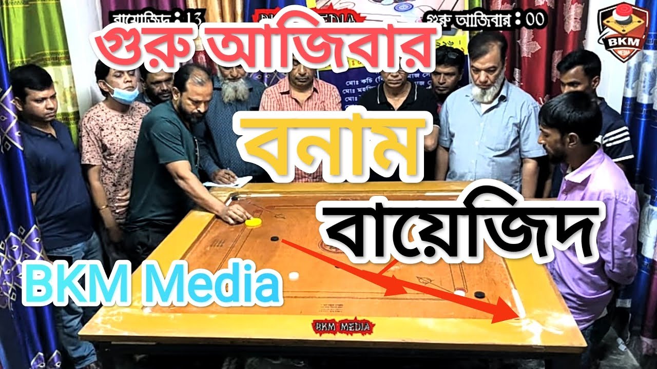 গুরু আজিবার বনাম বায়েজিদ বোস্তামি আবারও দুই মিডিয়ার টপ খেলোয়াড় ...