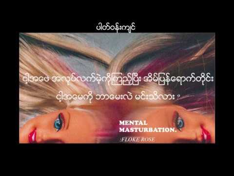 Floke Rose - ပတ္၀န္းက်င္ - YouTube