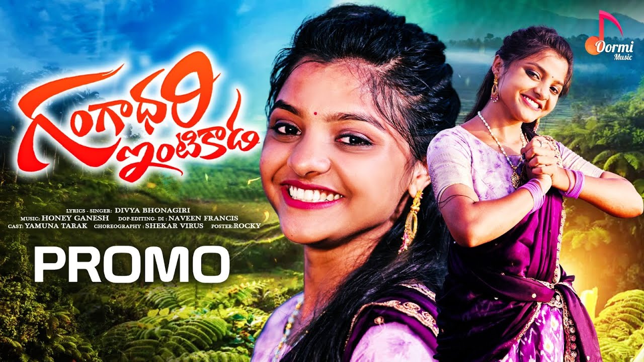 Gangadhari Intikada | Promo | Yamuna Tarak | Oormi Music |Telugu Folk ...
