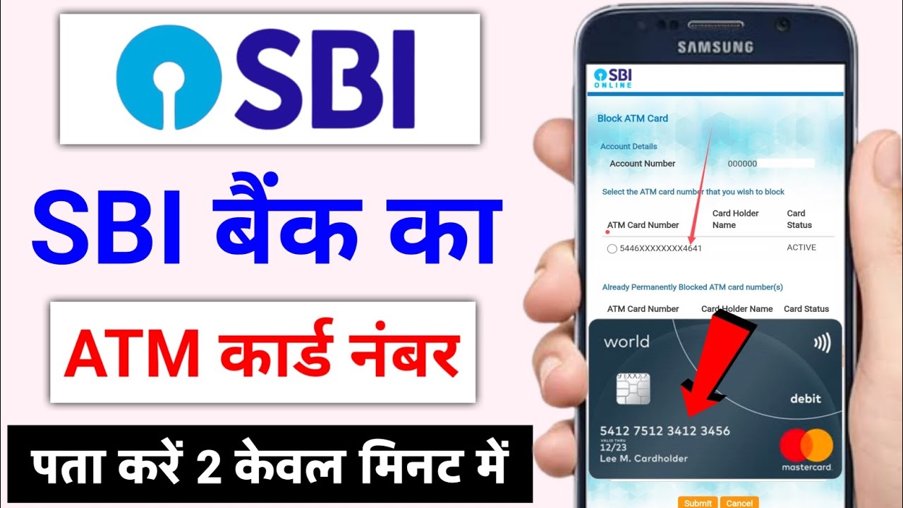 SBI बैंक का ATM कार्ड नंबर कैसे पता करे SBI Bank ATM Card Number Kaise ...