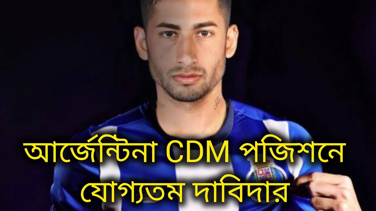 অ্যালান ভারেলা আর্জেন্টিনা cdm পজিশনে ভরসার নাম | alan varela the solution of argentine cdm ...
