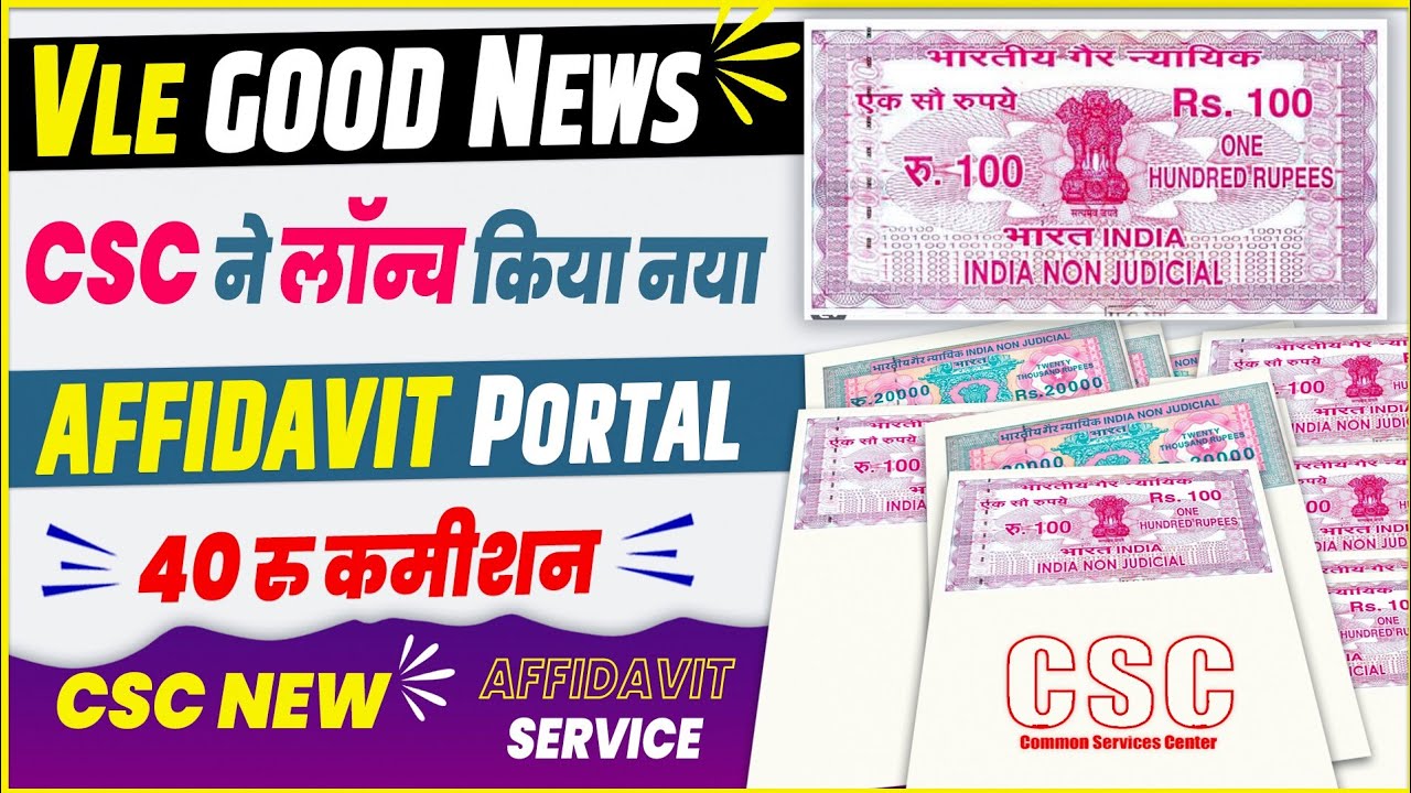 CSC affidavit & rent agreement new portal launch | csc affidavit new ...