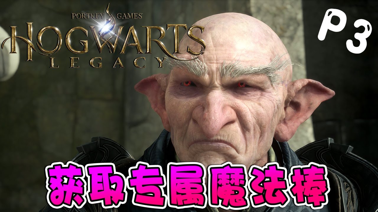 Hogwarts Legacy Part 3 YouTube Hogwarts Legacy Part 3 YouTube
