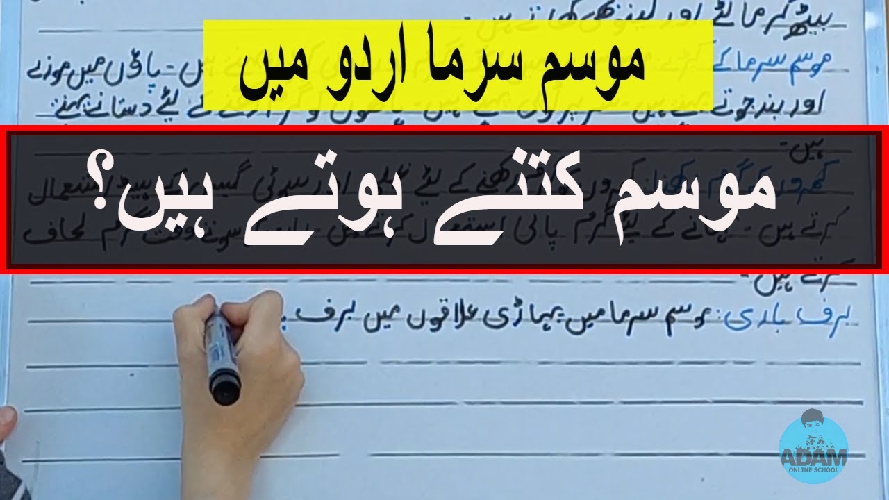 Urdu Main Char Mosam | Mausam Kitne Hote Hai | Learning Video for Kids ...