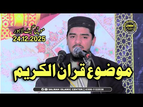 Quranic Topic | Qari Ahsan Azizi | 12/24/2025 | Salman Islamic Center