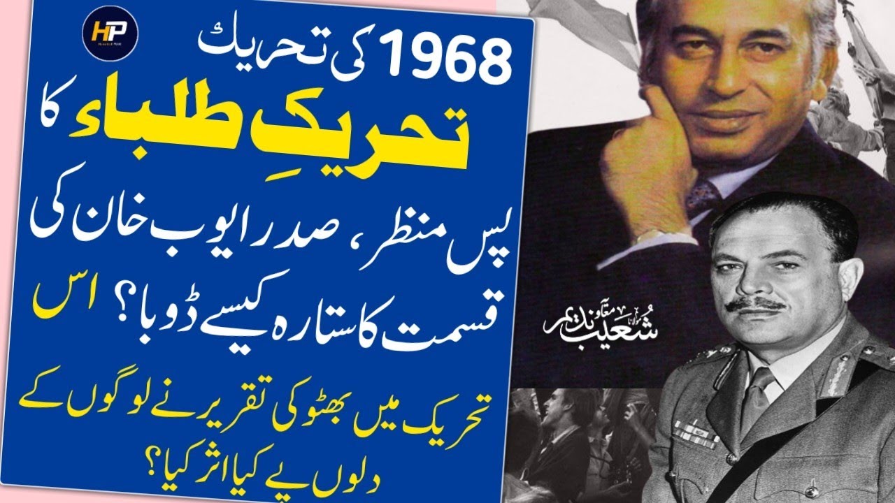 The Story Of Pakistan First Military Ruler|Achievements Ayub Khan ...