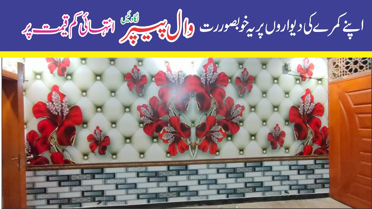 New 3dwallpapers Work in Rawalpindi||New 3Dwallpaper Trand in Pakistan ...