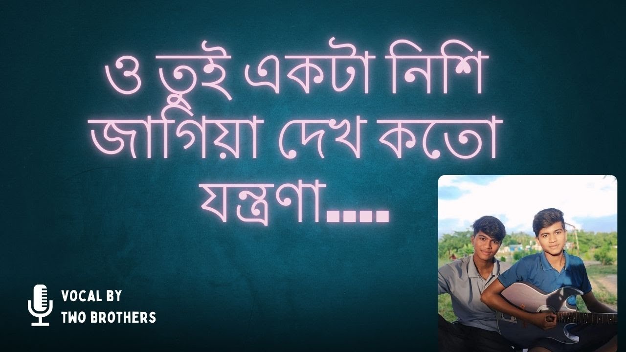 ও তুই একটা নিশি জাগিয়া দেখ কতো যন্ত্রণা | Tore Valobeshe amar emon Folafol |Covered by Two ...