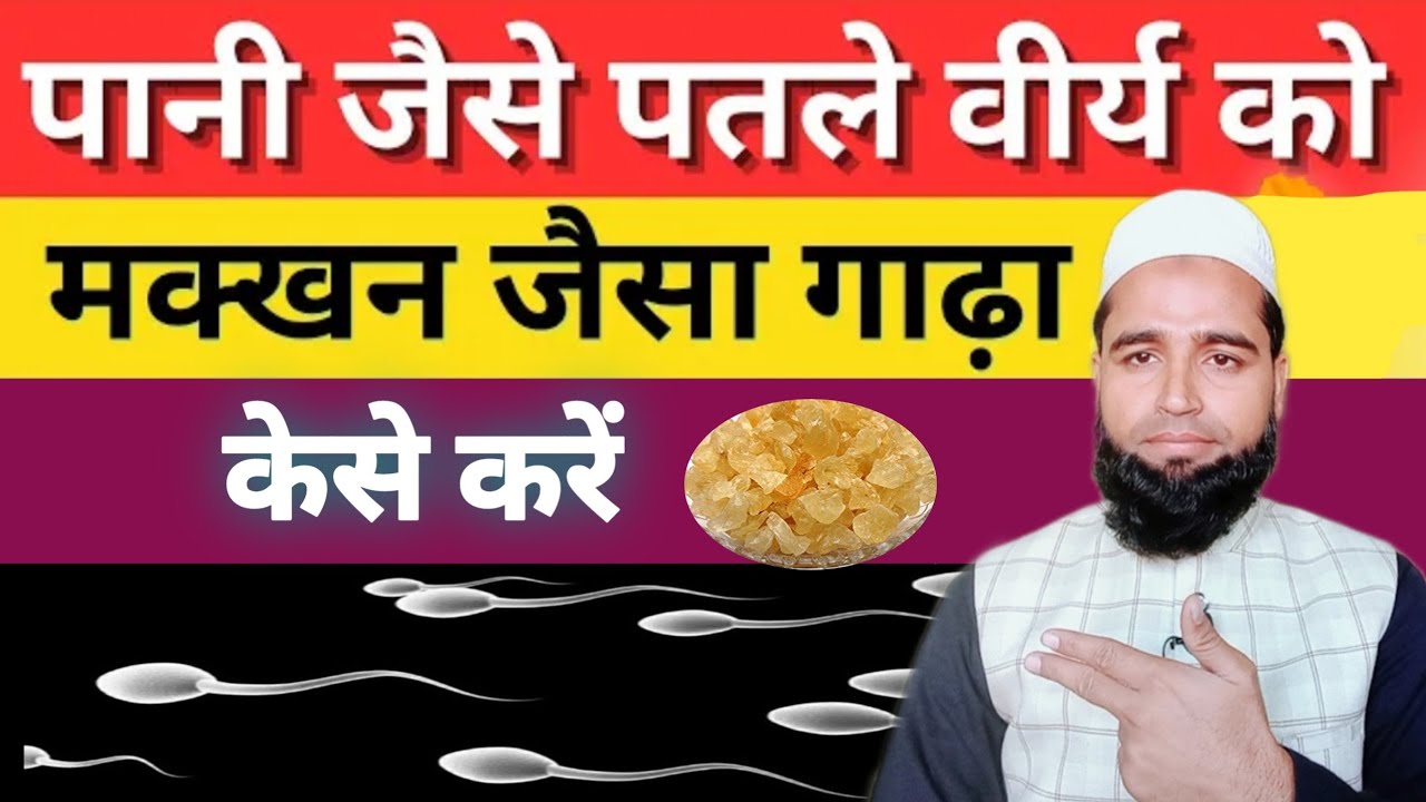 Safed Musli Gond Katira Ke Fayde || मसाने कि गर्मी का इलाज़ || Hakeem ...