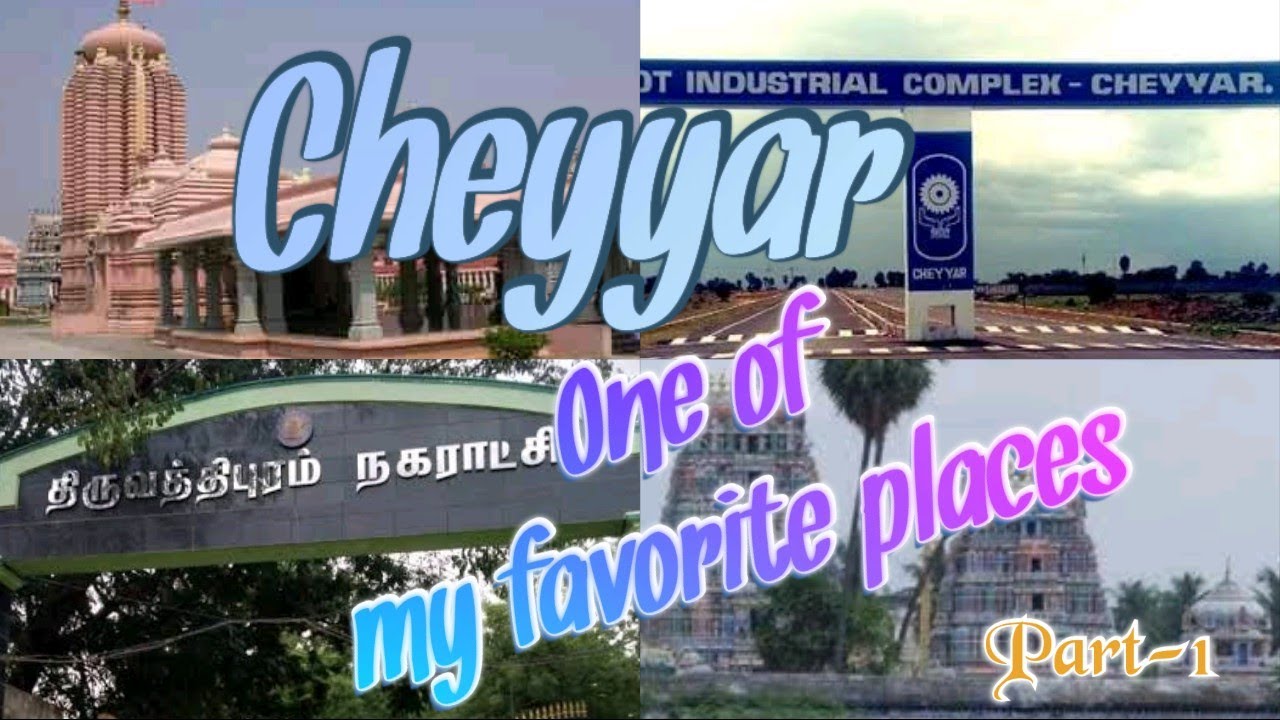 𝘾𝙝𝙚𝙮𝙮𝙖𝙧 𝙘𝙞𝙩𝙮|One of my favorite places Thiruvannamalai district part-1# ...