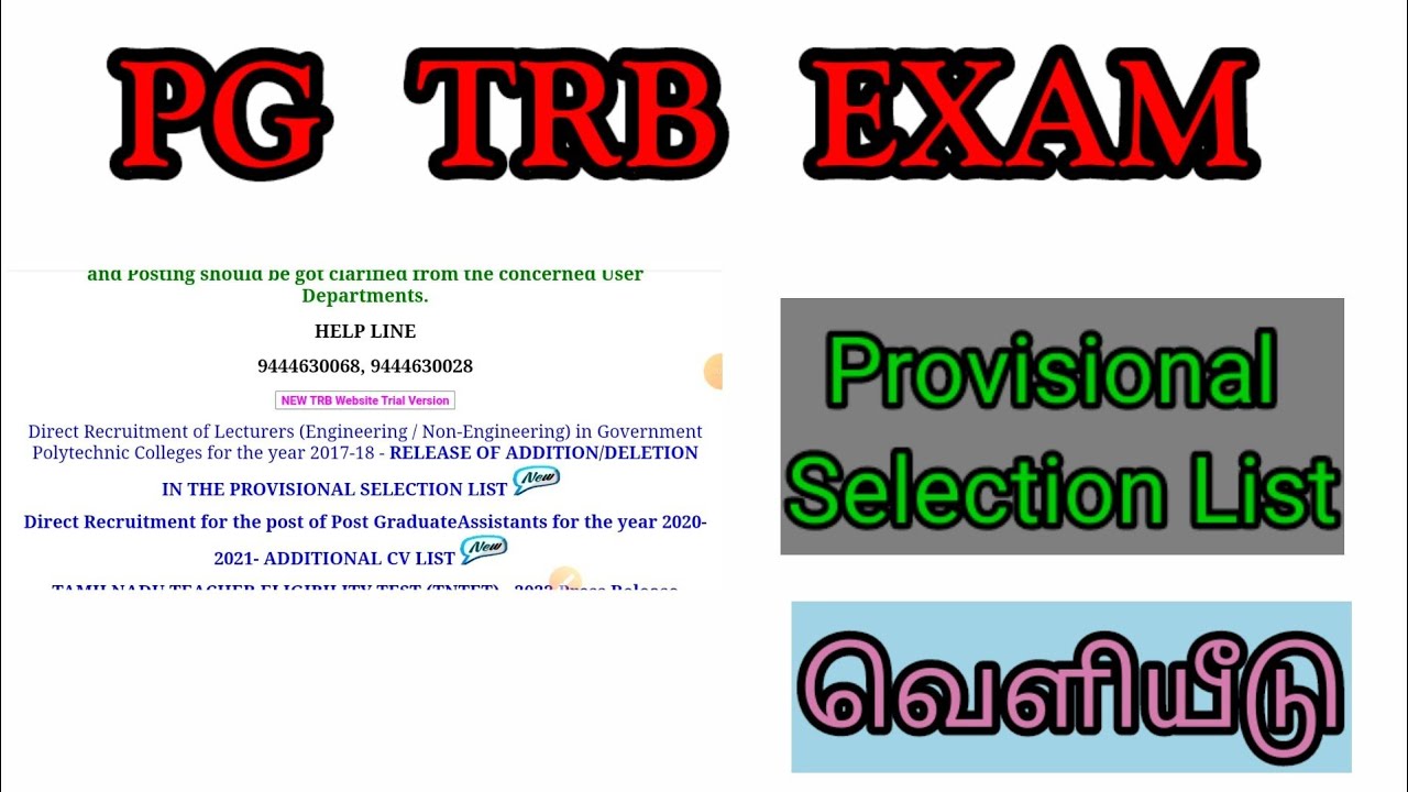 PG TRB EXAM | PROVISIONAL SELECTION LIST... வெளியீடு... - YouTube