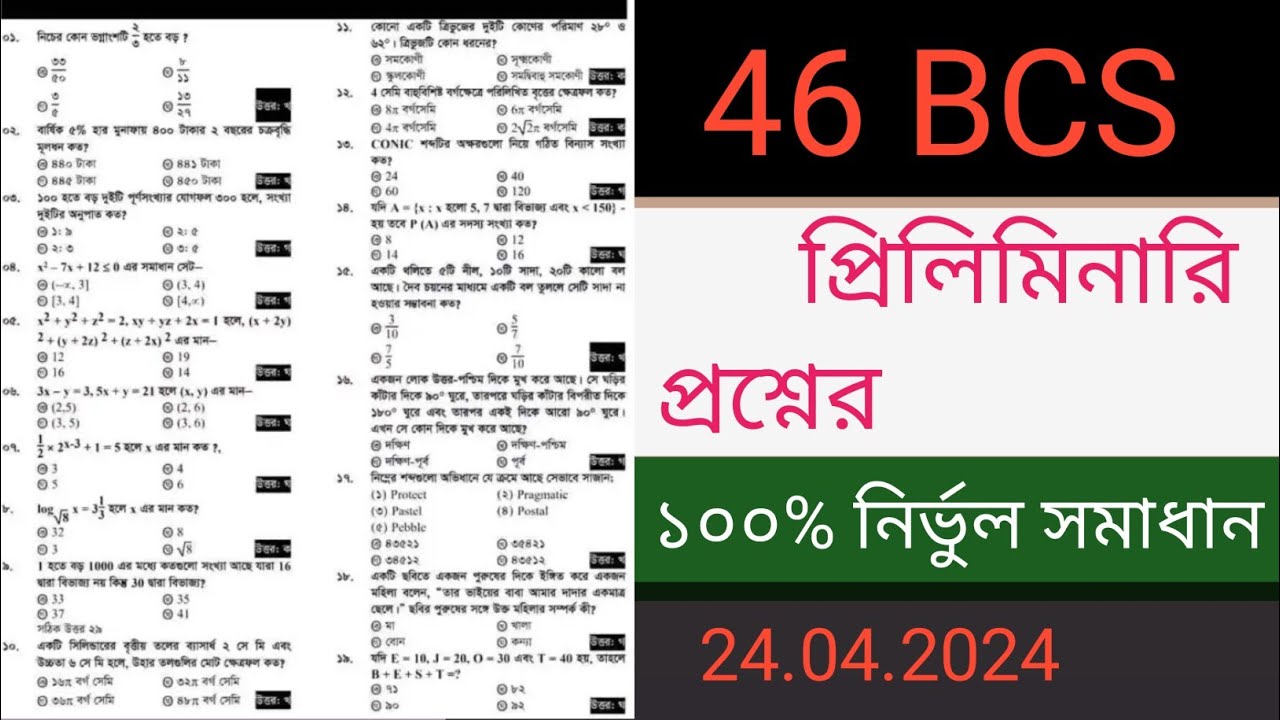 46th BCS Preliminary Question Solve 2024। 46 BCS Question Solve 2024।46 BCS Question Solve ...