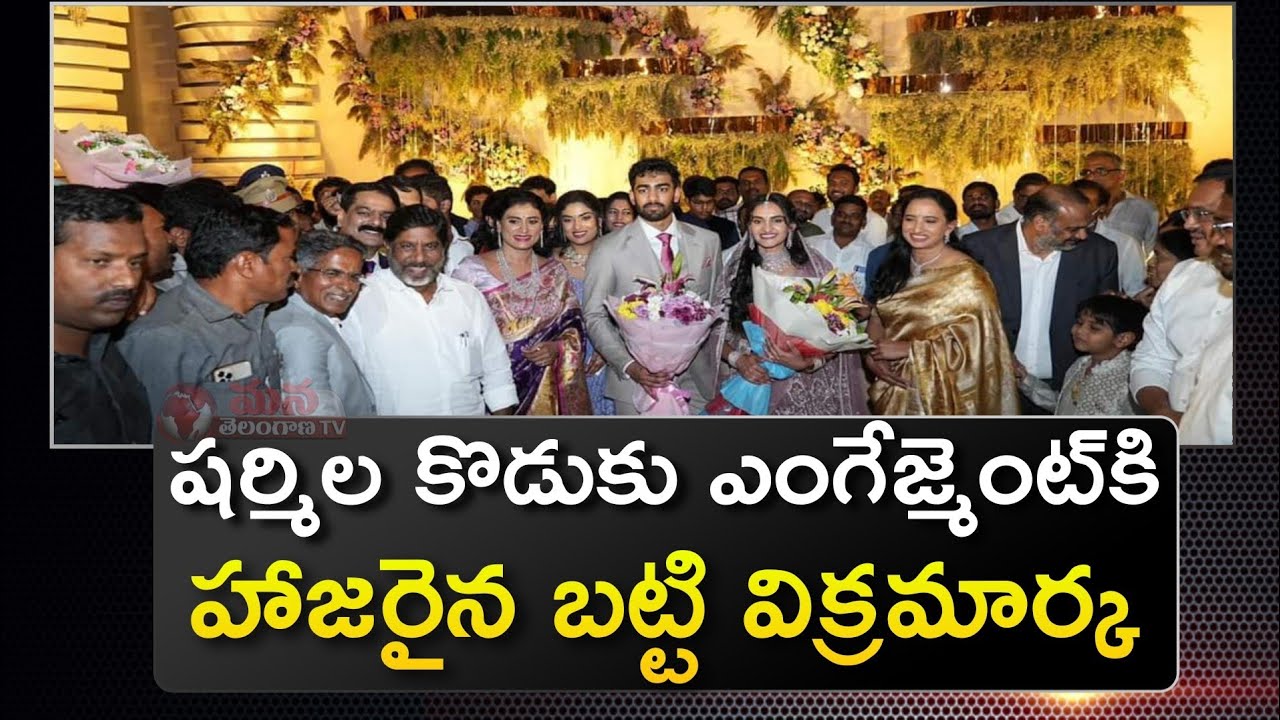 Deputy CM Bhatti Vikramarka At YS Sharmila Son YS Raja Reddy Engagement ...