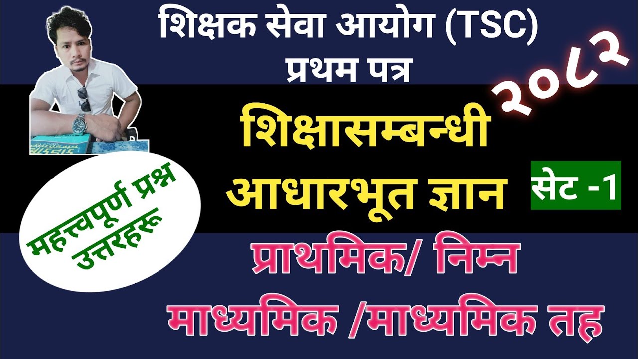 Tsc First Paper Model Question Answer |Set-1 | Shikshaksewa Aayog|GK ...