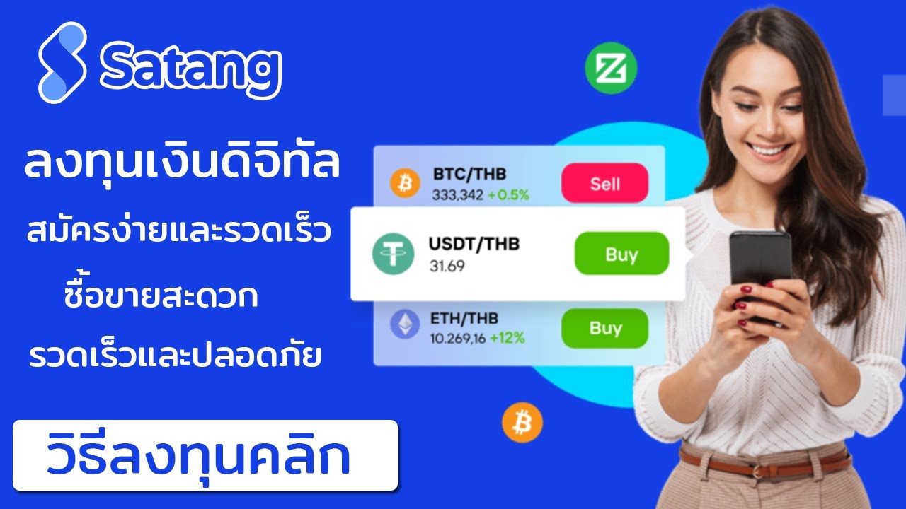 Satang Pro ดีไหม Satang Pro ลงทะเบียนอย่างไร Satang Pro ยืนยันตัวตนอย่างไร - YouTube