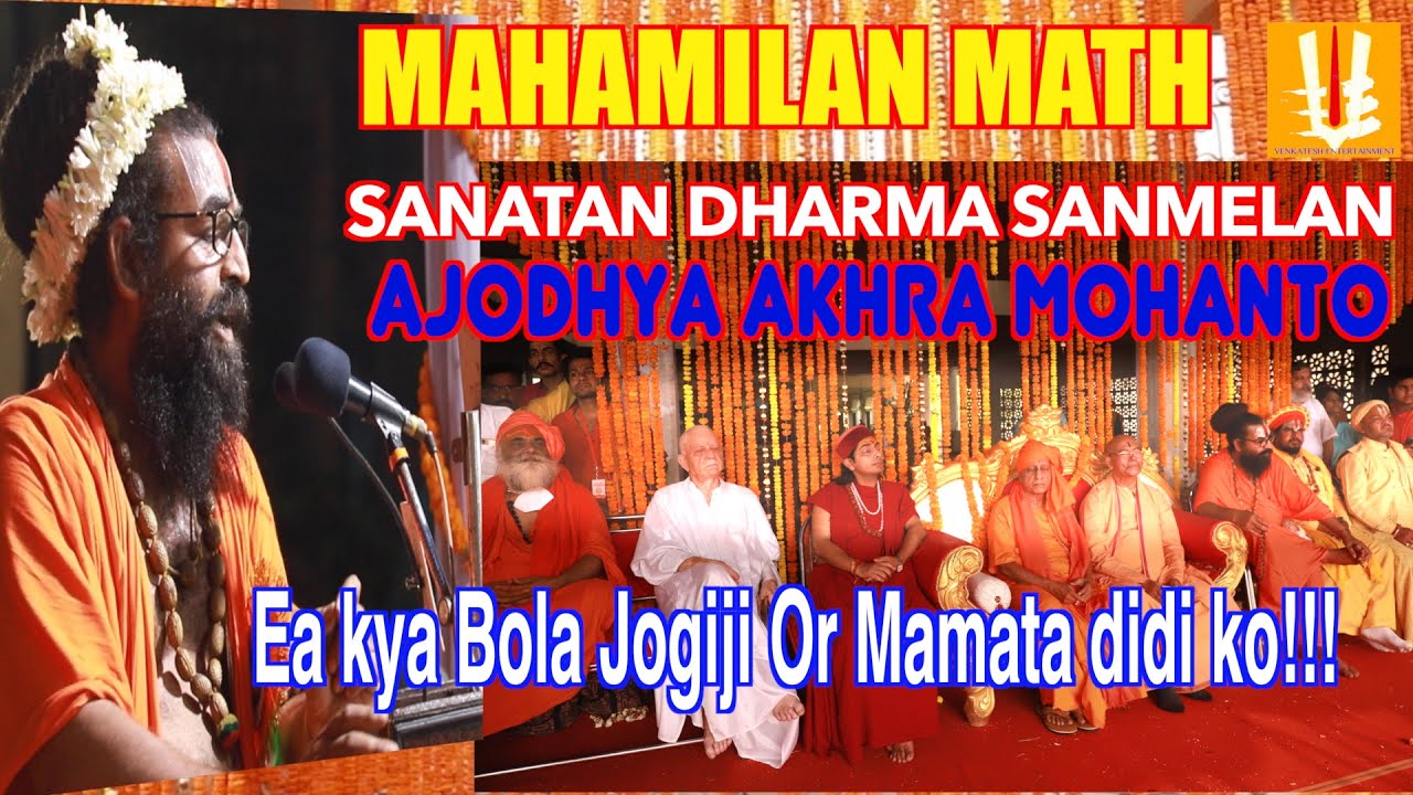 Ajodhya_akhara_mohanta/Mahamilan_math/Hindu_dharma_sanmelan - YouTube