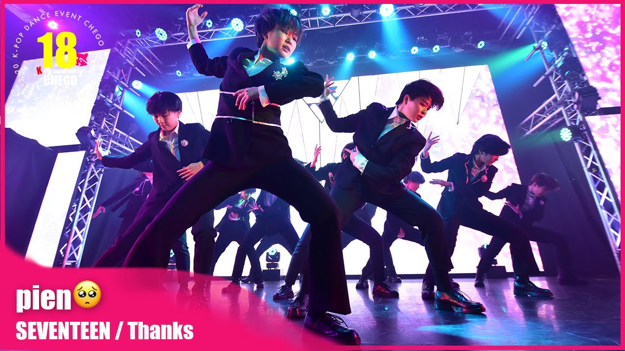 [4k Fixed] pien🥺 SEVENTEEN(세븐틴) - 고맙다(THANKS) dance cover 【ちぇご18】カバーダンス ...