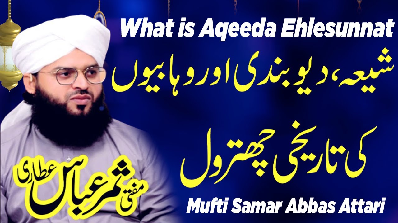 Shia Aur Deobandi Ki Chitrol By Mufti Samar Abbas Attari - Aqeeda e ...