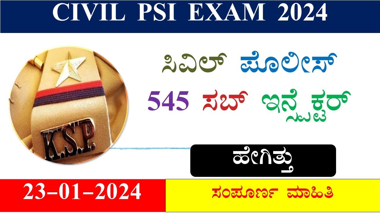 CIVIL PSI 545 EXAM 2024 Review | 23-01-2024 | ಹೇಗಿತ್ತು ಪ್ರಶ್ನೆ ಪತ್ರಿಕೆ ...