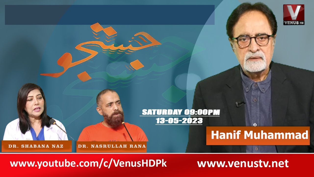 JUSTUJOO WITH MUHAMMAD HANIF || VenusHD Satelite Channel Pakistan|| 13 ...