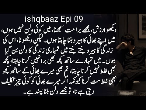 Ishq Baaz Episode 09 | Tabrez Threats Arzish & Zoreez Romance | Urdu Novel by Areej Sha