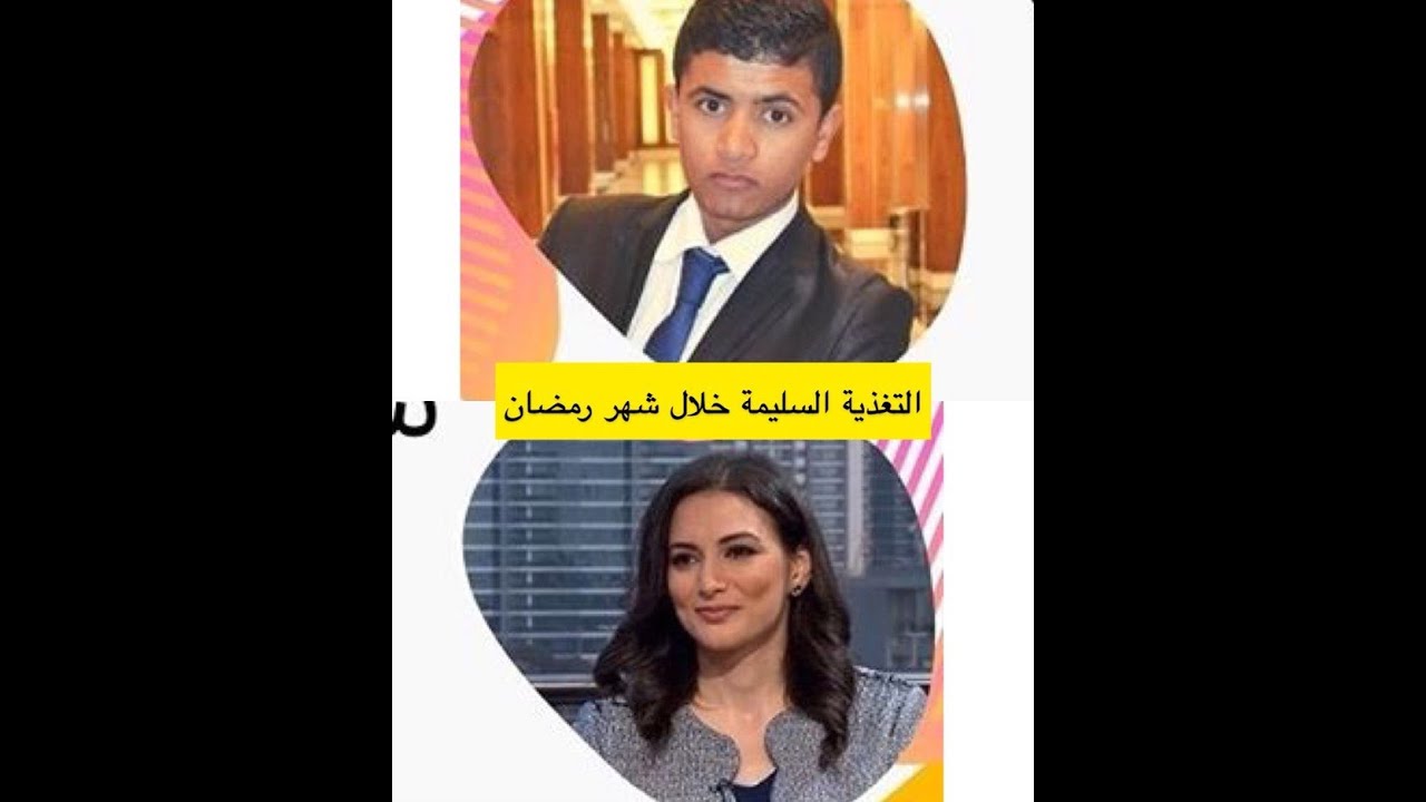 Nutrition during Ramadan, Dr. Yara Radwan تغذية شهر رمضان الكريم، د ...