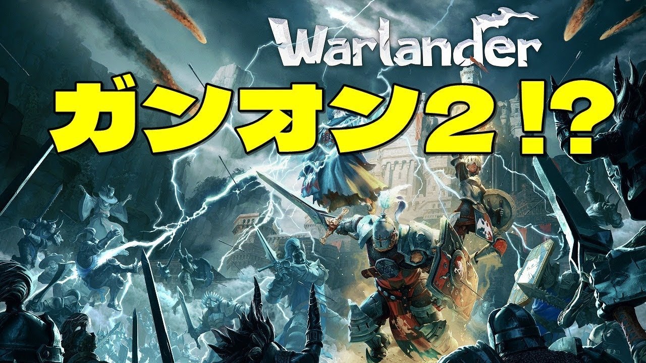 まったり回 ほぼガンオン2なWarlander #9 #warlander - YouTube