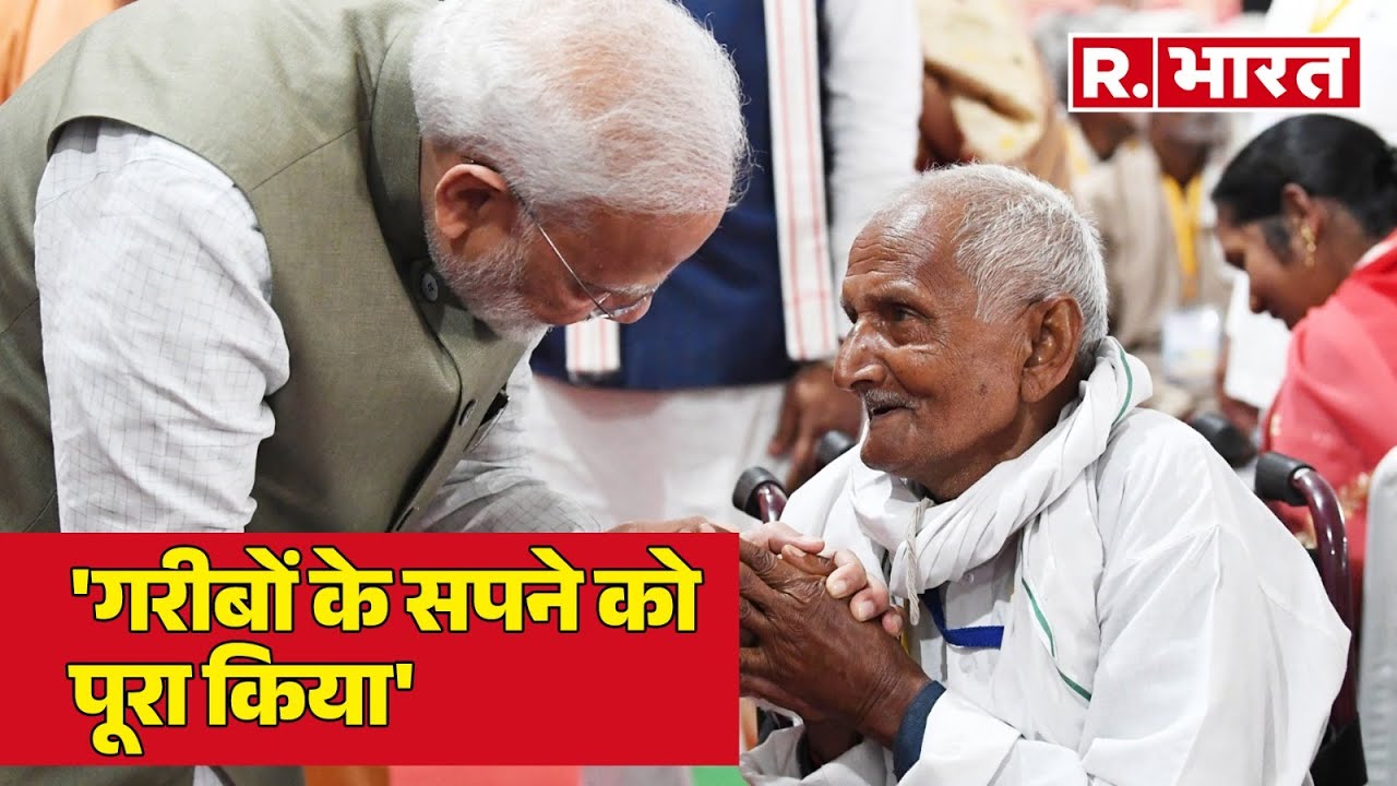 Delhi News : गरीबों के सपने को पूरा किया - Pm Modi | R Bharat - YouTube