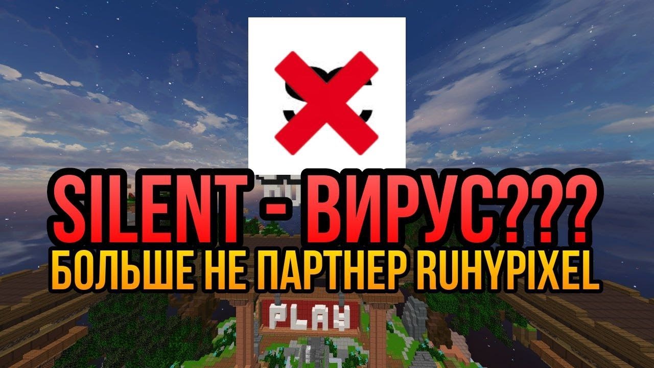 Silent Client - Скандал с RUHYPIXEL. RuHypixel BedWars - YouTube