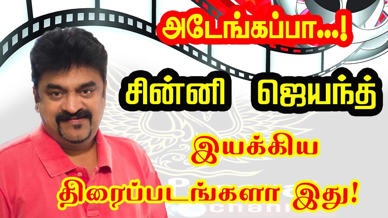 Comedy Actor and Director Chinni Jayanth given Tamil films ...