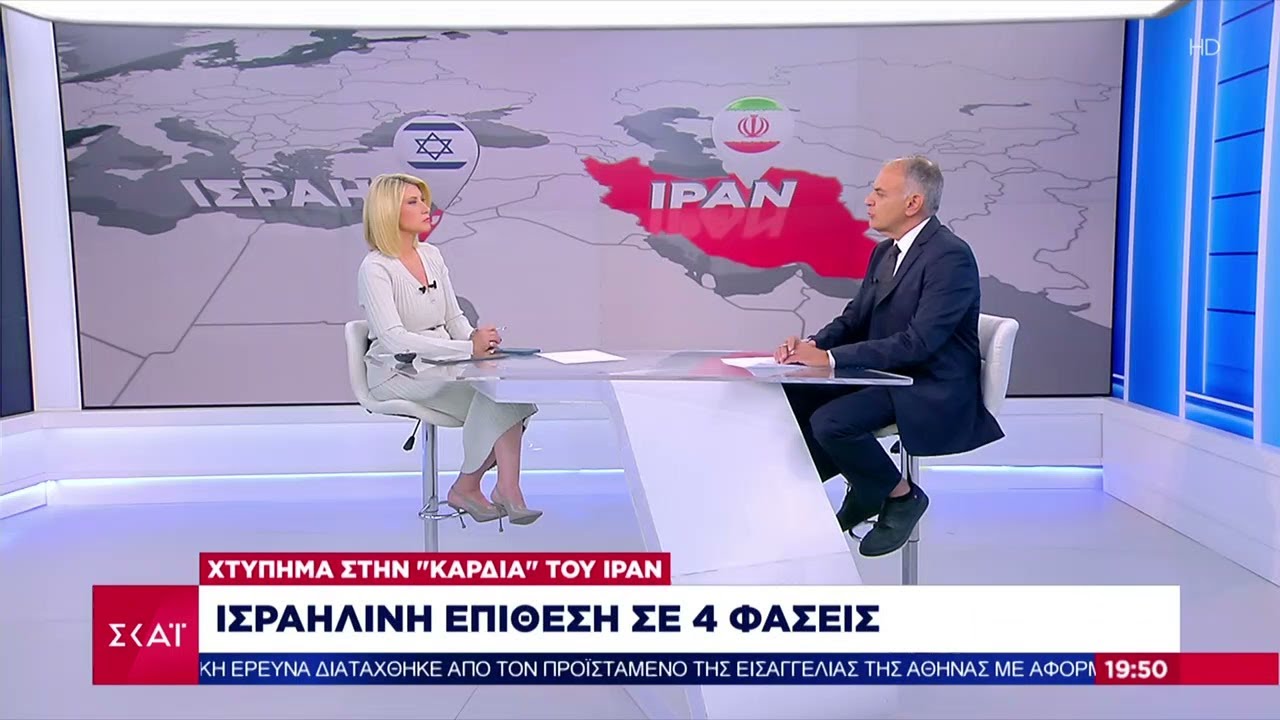 Χτύπημα στην καρδιά του Ιράν: Ισραηλινή επίθεση σε 4 φάσεις | Ειδήσεις ...