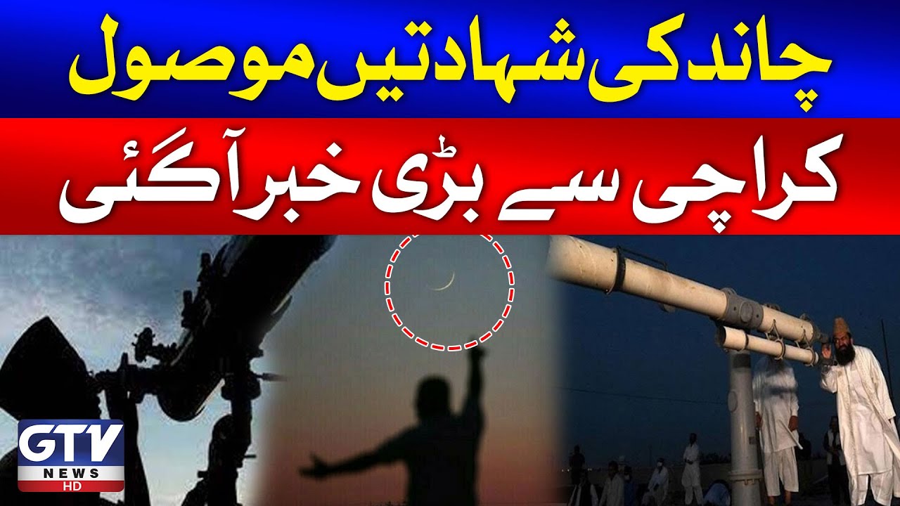 Karachi Eid ul Fitr 2024 Moon Sighting Latest News | Chand Rat ...