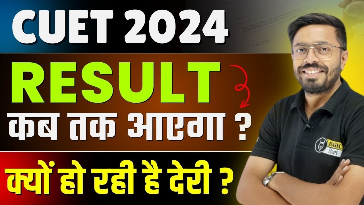 CUET 2024 answer key Update | CUET Result 2024 मे देरी क्यों ? | CUET ...