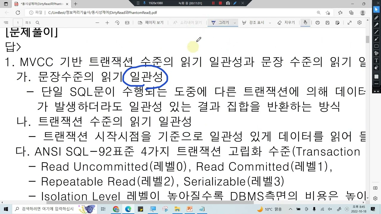 정보처리기술사 다중버전동시성제어 Youtube