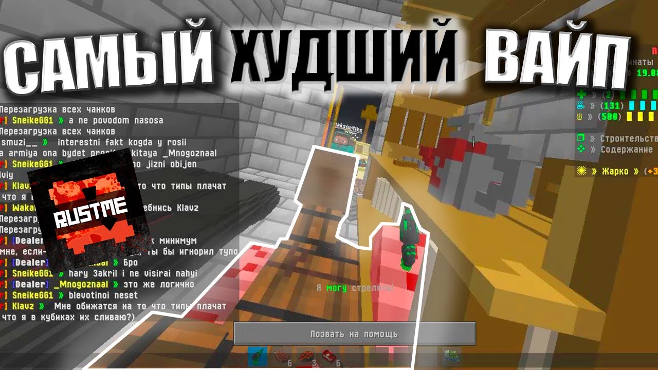 САМЫЙ УЖАСНЫЙ ВАЙП | НАС ДИПАЛИ И РЕЙДИЛИ | РАСТМИ RUSTME RUSTEX REMAKE | РАСТ В МАЙНКРАФТ - YouTube