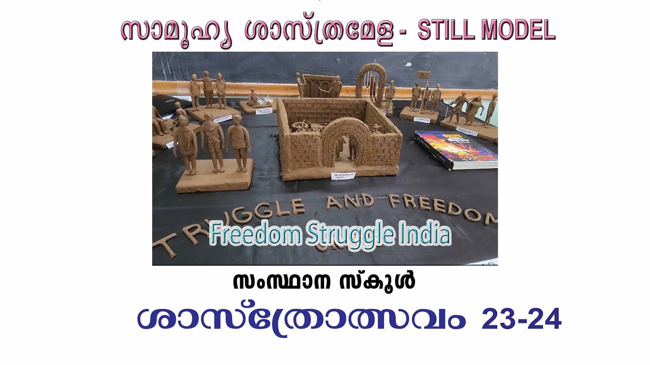ശാസ്ത്രോത്സവം- 2023 -24, സാമൂഹ്യശാസ്ത്ര മേള, School Sasthrolsavam ...