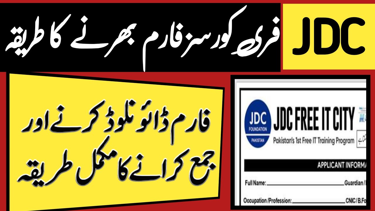 How to download and fill JDC form for free courses - YouTube