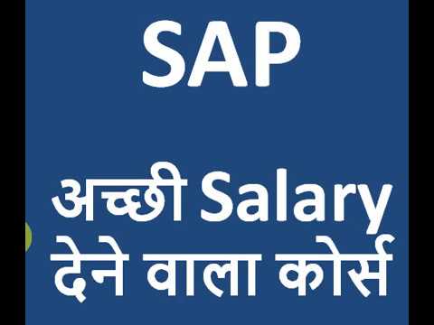 SAP Course detail, SAP full form, fee, career option, Eligibility - YouTube